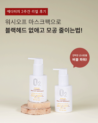 에디터의 2주간 리얼 후기 워시오프 마스크팩으로 블랙헤드 없애고 모공 줄이는법 네이버 포스트
