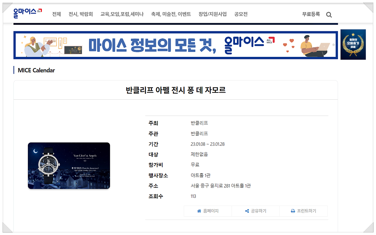 반클리프 아펠 전시 퐁 데 자모르 무료관람 네이버 포스트