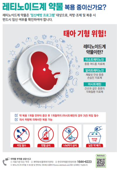 여드름약 성분 이소트레티노인 복용 시 피임 할 것 네이버 포스트