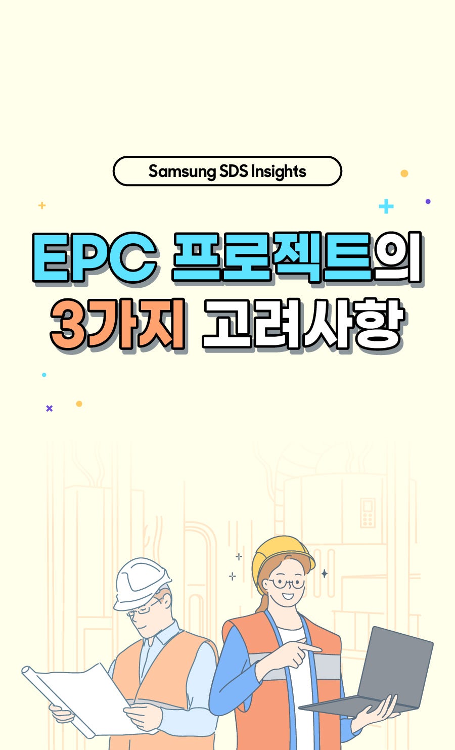 EPC 프로젝트의 3가지 고려사항 : 네이버 포스트