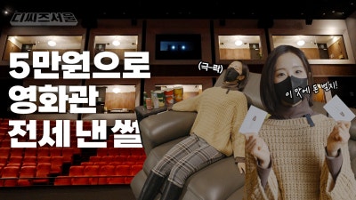 요즘 핫한 ‘CGV 프라이빗 박스’ 제대로 뿌셨습니다 [디씨즈서울] : 네이버 포스트