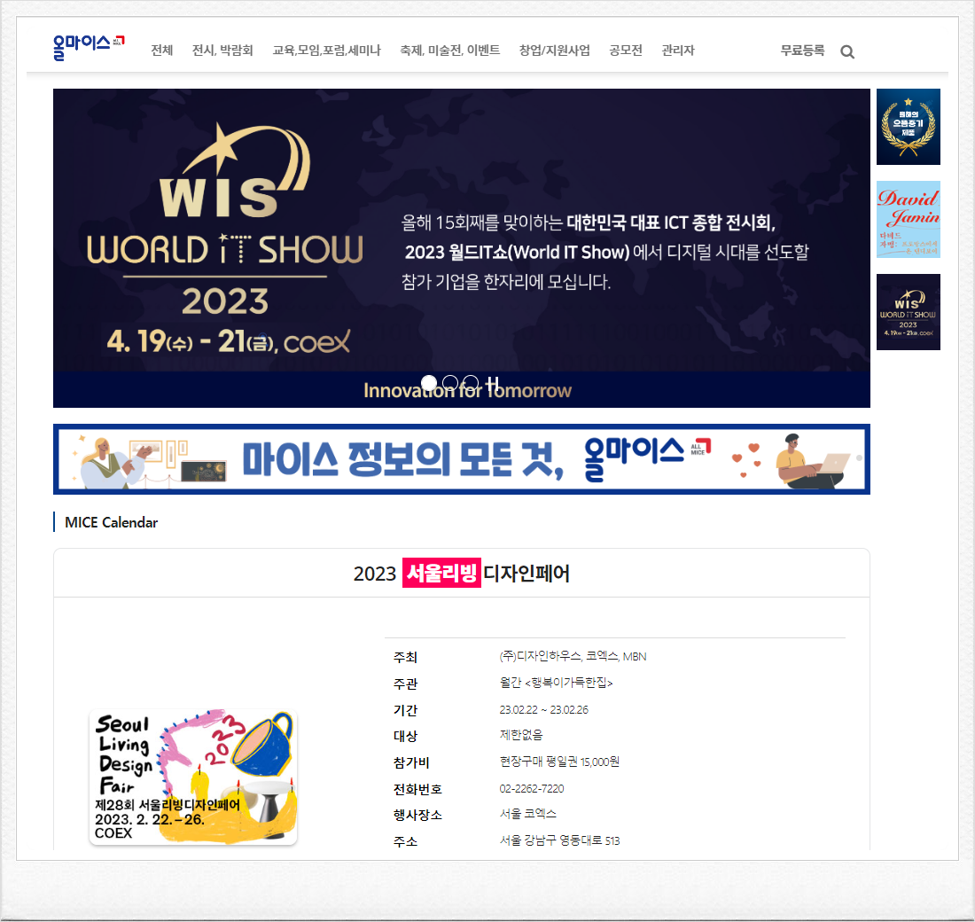2023 서울리빙 디자인페어 코엑스 네이버 포스트