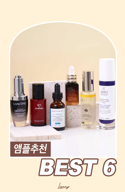 앰플추천 비싼 스킨케어 비타민c앰플 세럼 등 6종 비교해봄♥라니 네이버 포스트