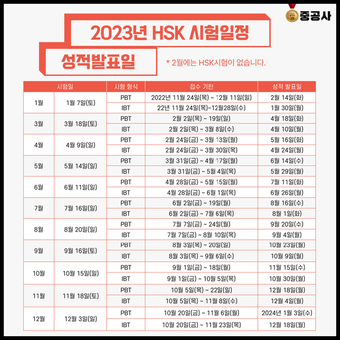 2023 hsk 시험일정 & 접수방법 & 응시료 모두 알아보자! : 네이버 블로그