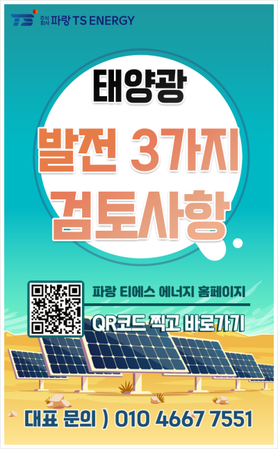 태양광 발전 3가지 검토사항 네이버 포스트