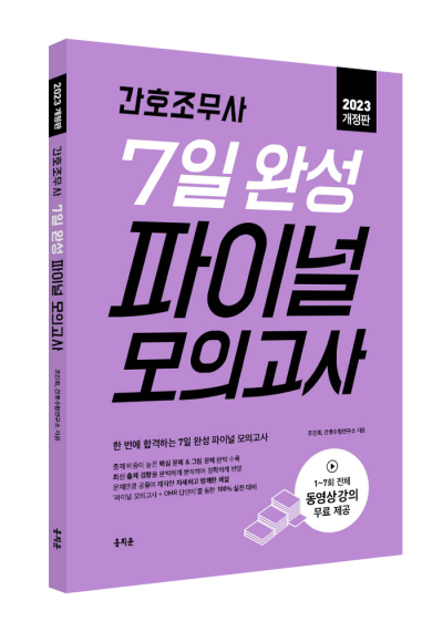 간호조무사책 간호조무사문제집 2023 간호조무사 7일 완성 파이널 모의고사 네이버 포스트