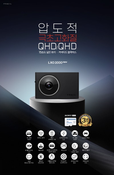QHD 극초고화질 156도 넓은 화각 커넥티드 블랙박스 [파인뷰 LXQ2000 NEW] : 네이버 포스트