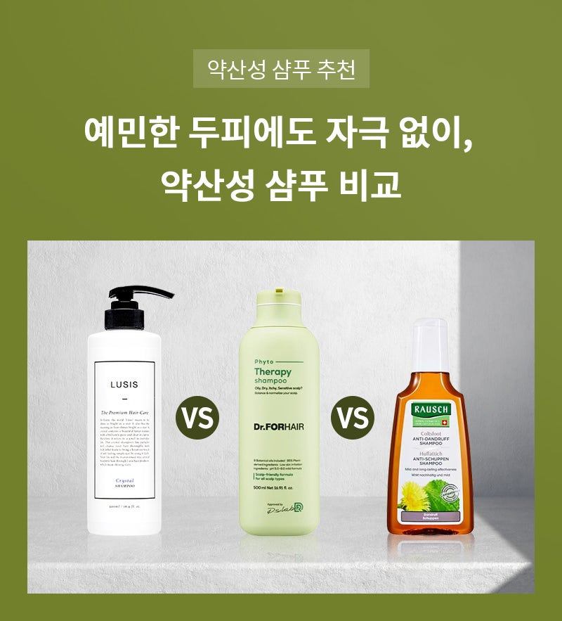 약산성 샴푸 추천 예민한 두피에도 자극 없이 약산성 샴푸 비교 네이버 포스트