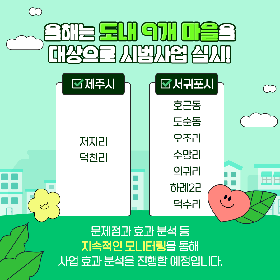 제주형 생태계서비스 지불제 시범사업 9개마을서 실시 네이버 포스트