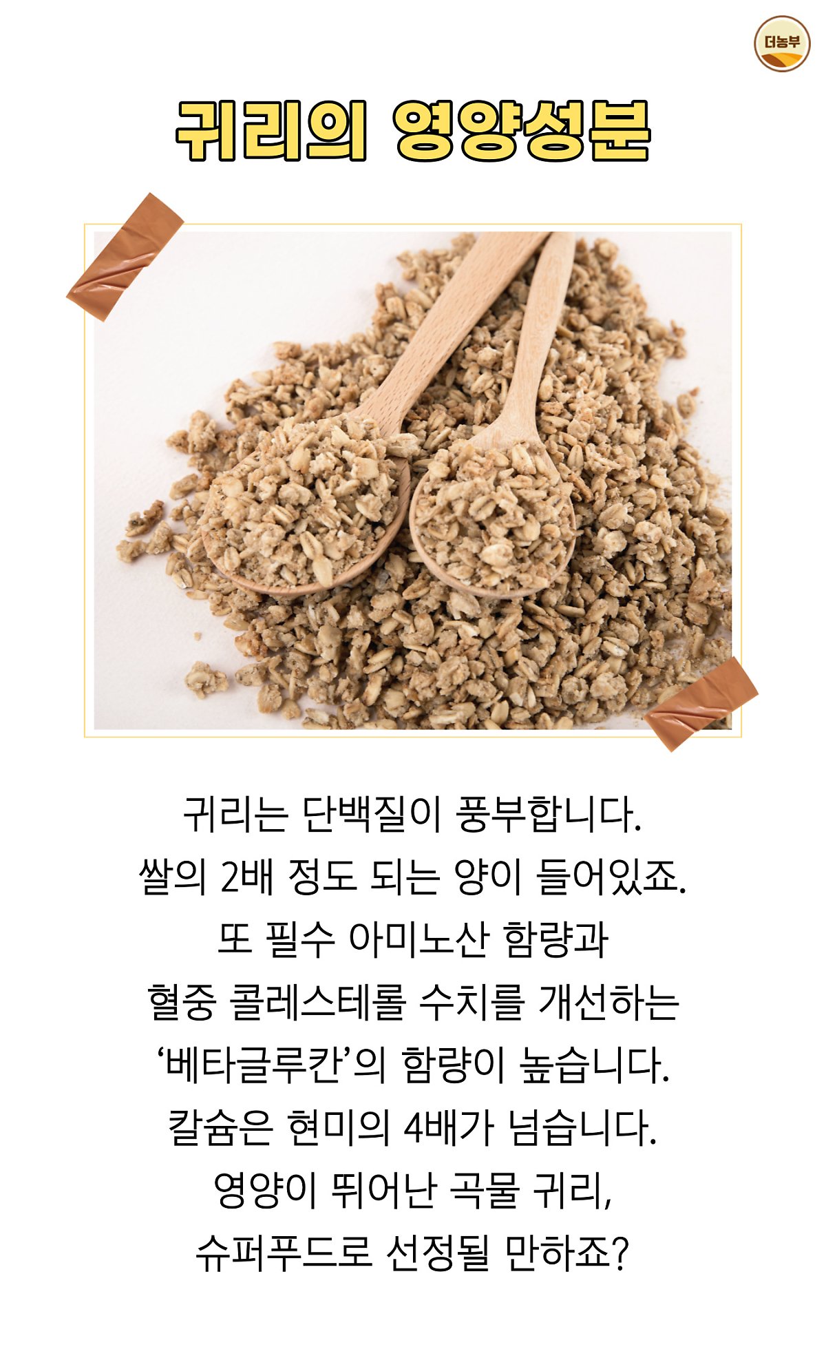 현미와 귀리의 뒤 이을 ‘밀기울 무엇일까요 네이버 포스트