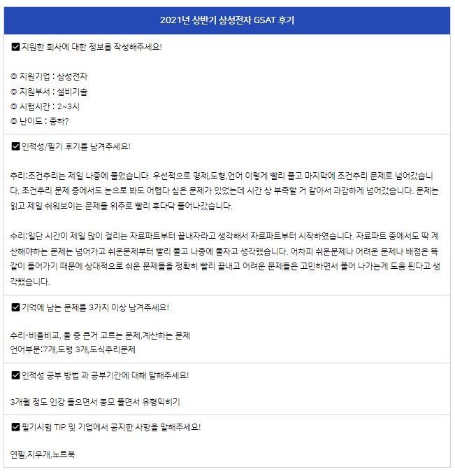 삼성 직무적합성평가 GSAT 최신 합격 후기 모음! : 네이버 포스트