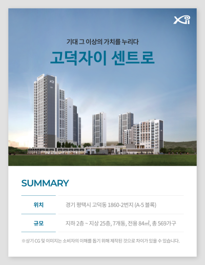 삼성전자 평택캠퍼스 코앞 전국 청약 가능한 ‘고덕자이 센트로를 주목하라 네이버 포스트