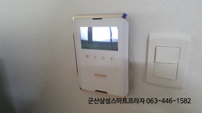 군산시 구암동 현대홈타운아파트 삼성 코콤 KCV-R431 인터폰 비디오폰 출장설치 시공. : 네이버 포스트