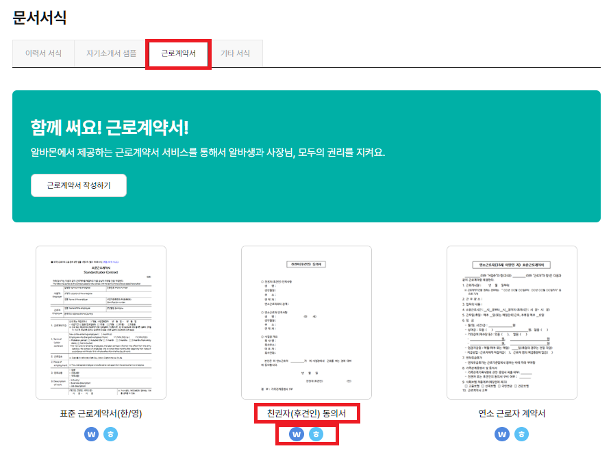 청소년알바 부모님 동의서 양식 무료로 다운받는 방법 네이버 포스트