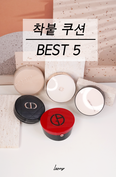요새 핫한 묻어나지 않는 착붙 쿠션팩트 Best5 추천 And 비교 분석♥라니 네이버 포스트