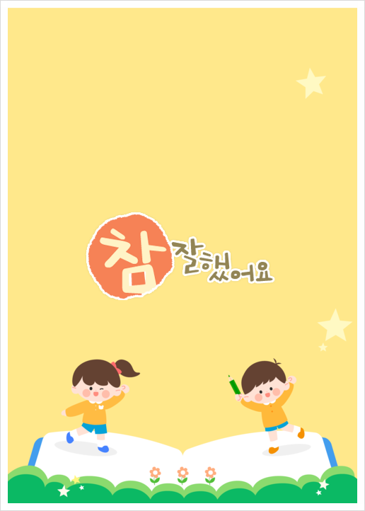 어린이집 자료 다양한 배경이미지 가정통신문 배경 안내문 편지지로 활용하세요 네이버 포스트
