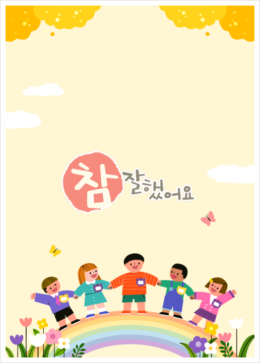 어린이집 자료 다양한 배경이미지 가정통신문 배경 안내문 편지지로 활용하세요 네이버 포스트