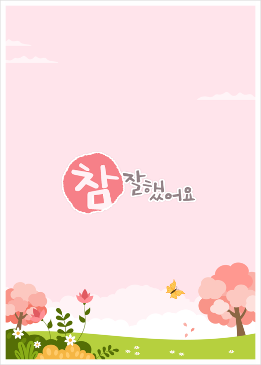 어린이집 자료 다양한 배경이미지 가정통신문 배경 안내문 편지지로 활용하세요 네이버 포스트