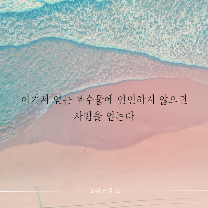 김종원 작가 나를 지키며 사는 법 인문학 책 추천 네이버 포스트