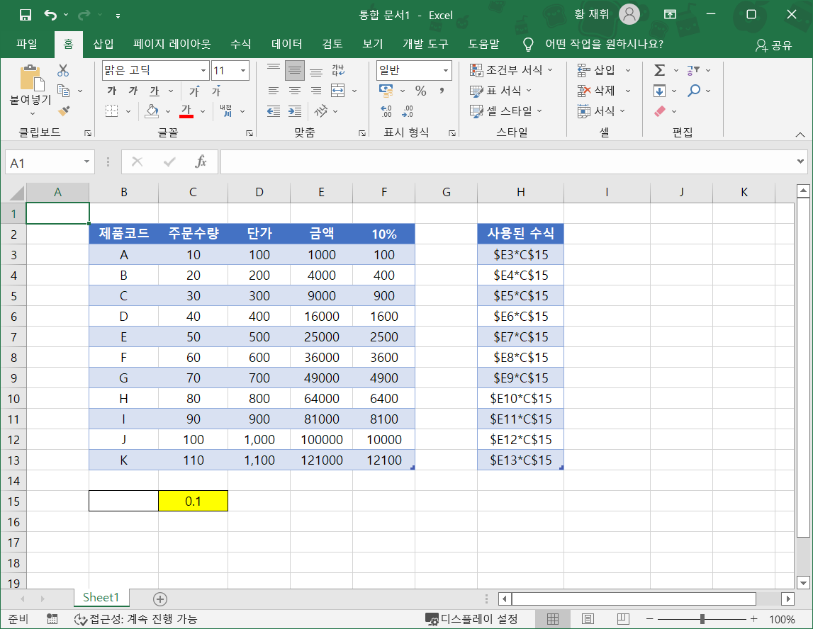 엑셀 실무 상대 참조와 절대 참조 이해하기 네이버 포스트