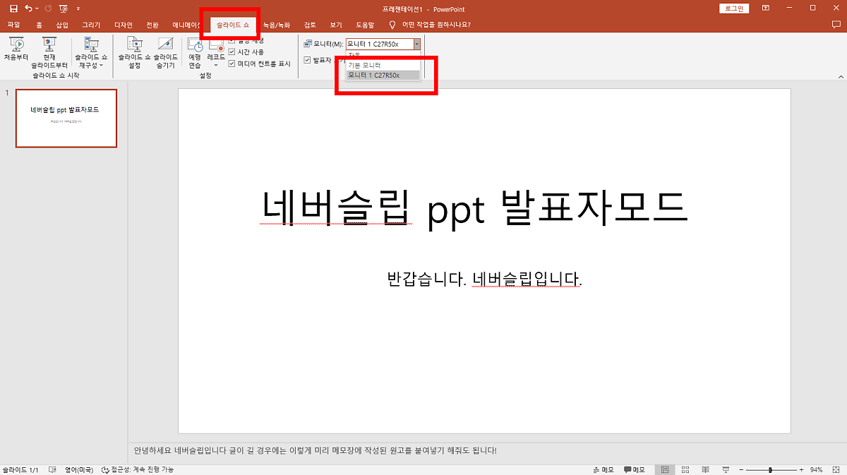 Ppt 발표자모드 이렇게 설정해보세요 네이버 포스트