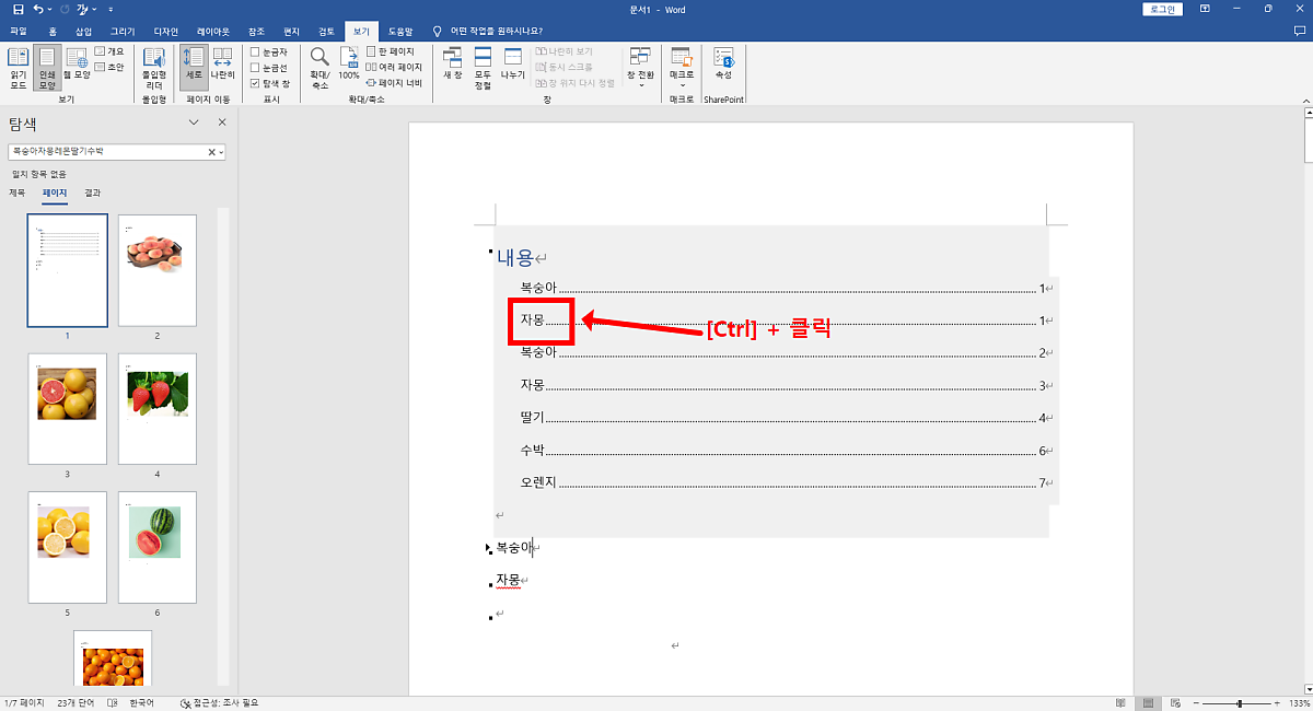 워드 목차 만들기 점선 링크 추가까지 총정리 네이버 포스트