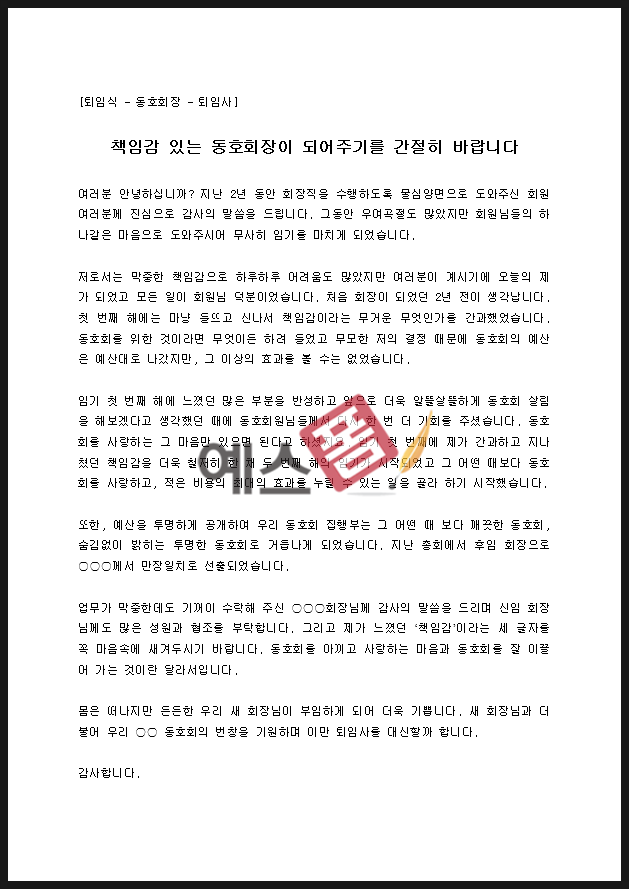 정년 퇴임사 작성 예문 및 양식 예스폼에서 알아보기 네이버 포스트