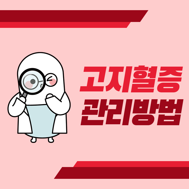 약사의 고지혈증 관리 리바로 아토르바스타틴 트윈스타정 크레스토 네이버 포스트