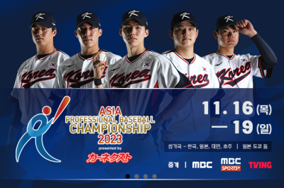 [2023 APBC] WBC 호주전 패배 아픔 지운 야구 국가 대표팀의 첫 경기 승리 : 네이버 포스트