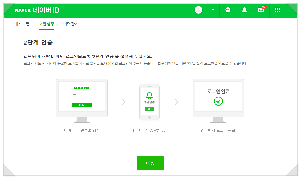 네이버 2단계 인증 가이드북 네이버 포스트