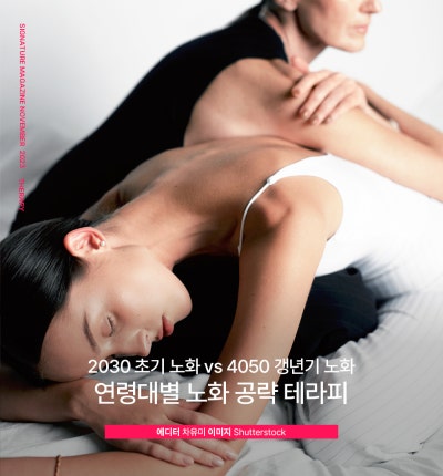 2030 초기 노화 vs 4050 갱년기 노화 연령대별 노화 공략 테라피 : 네이버 포스트