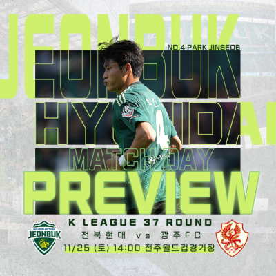 [PREVIEW] 2023 K리그1 37R | 전북현대 vs 광주FC : 네이버 포스트
