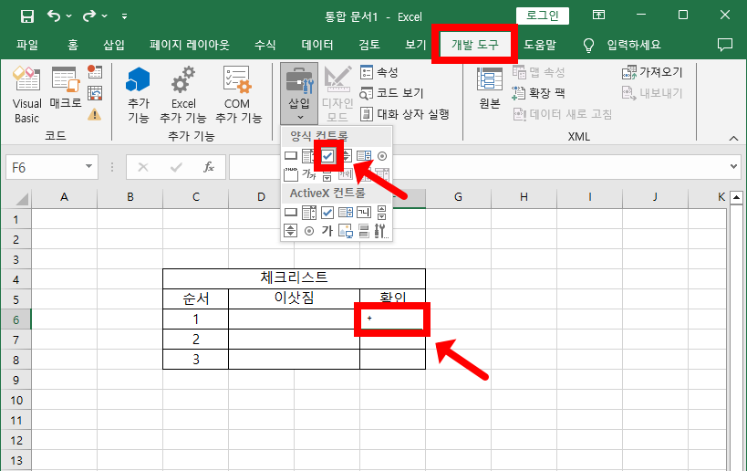 엑셀 체크박스 만들기 방법은 네이버 포스트