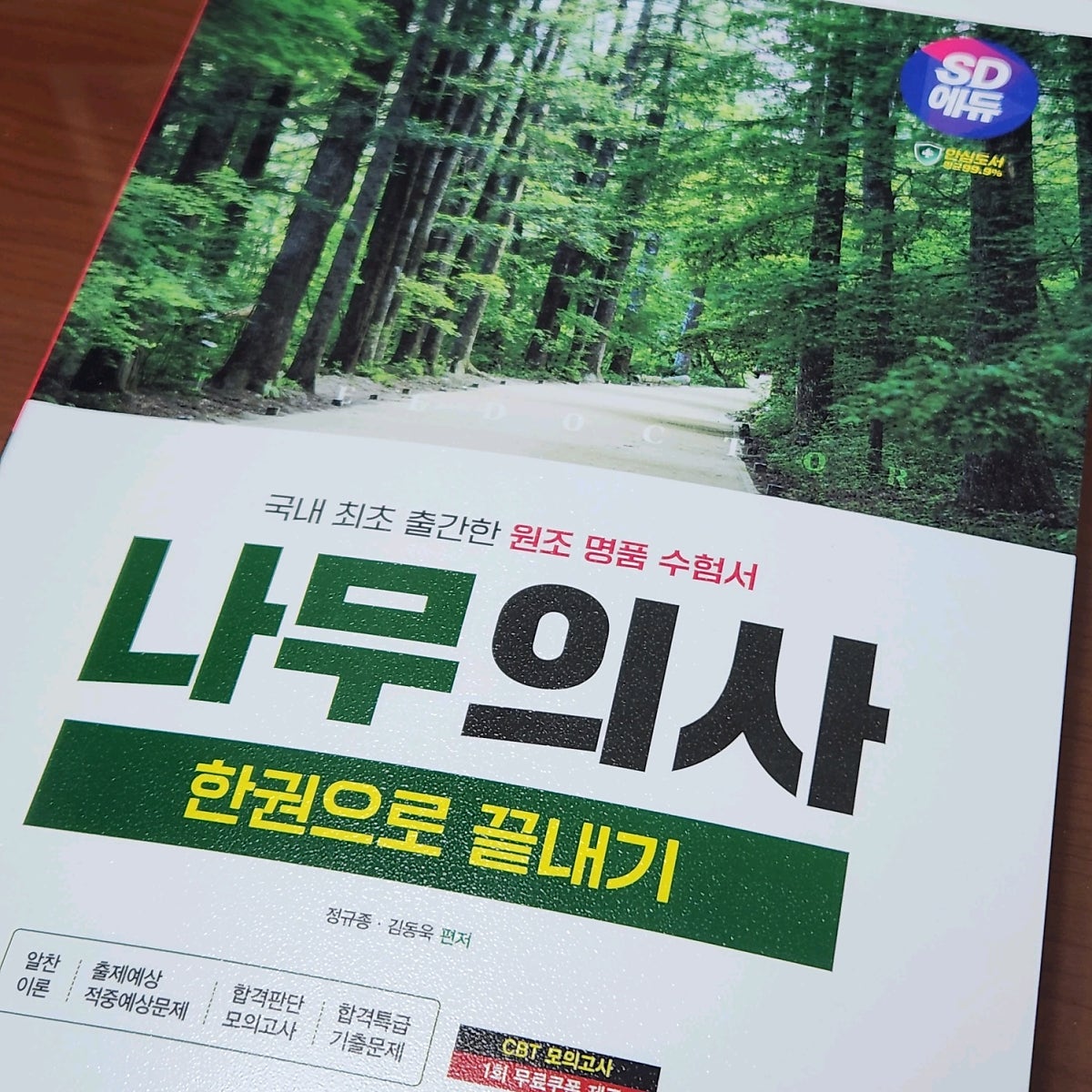 나무의사 자격증 시험 최신 정보필기 실기 네이버 포스트