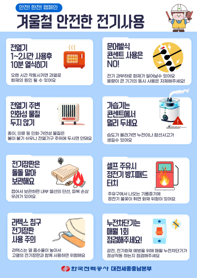 겨울철 안전하게 전기사용하기 네이버 포스트