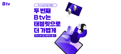 [B tv air 업그레이드 출시] 두 번째 B tv는 갤럭시 탭 A9+로 더 가볍게! : 네이버 포스트