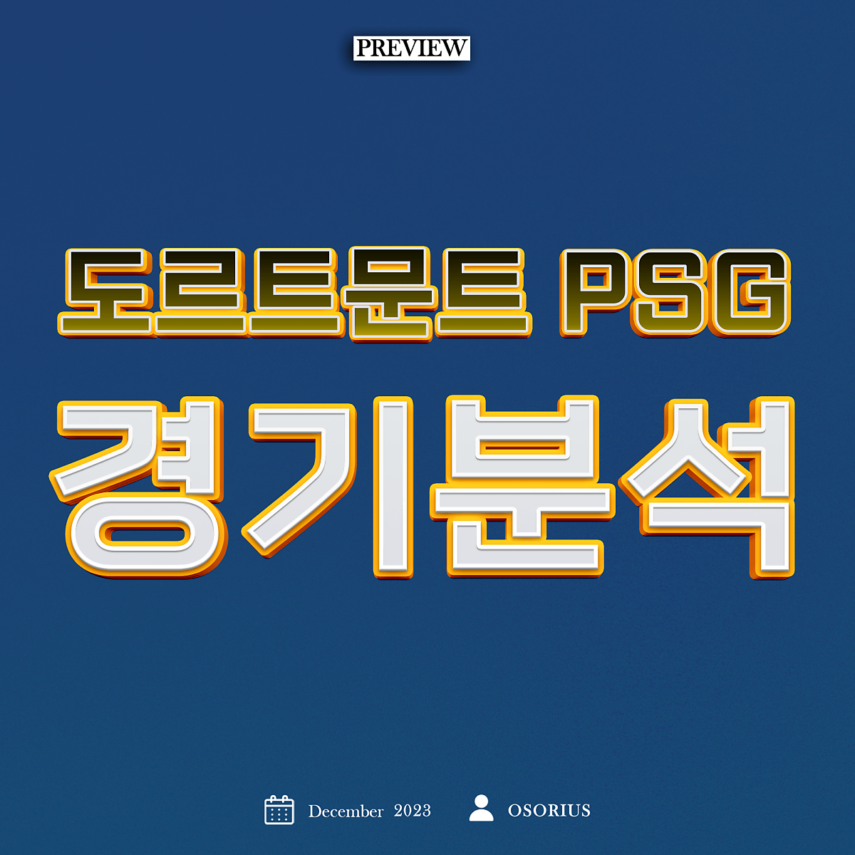 챔피언스리그 도르트문트 Psg 전문가 프리뷰 네이버 포스트