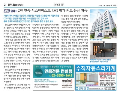 KCC글라스 2년 연속 서스틴베스트 ESG 평가 최고 등급 획득 : 네이버 포스트