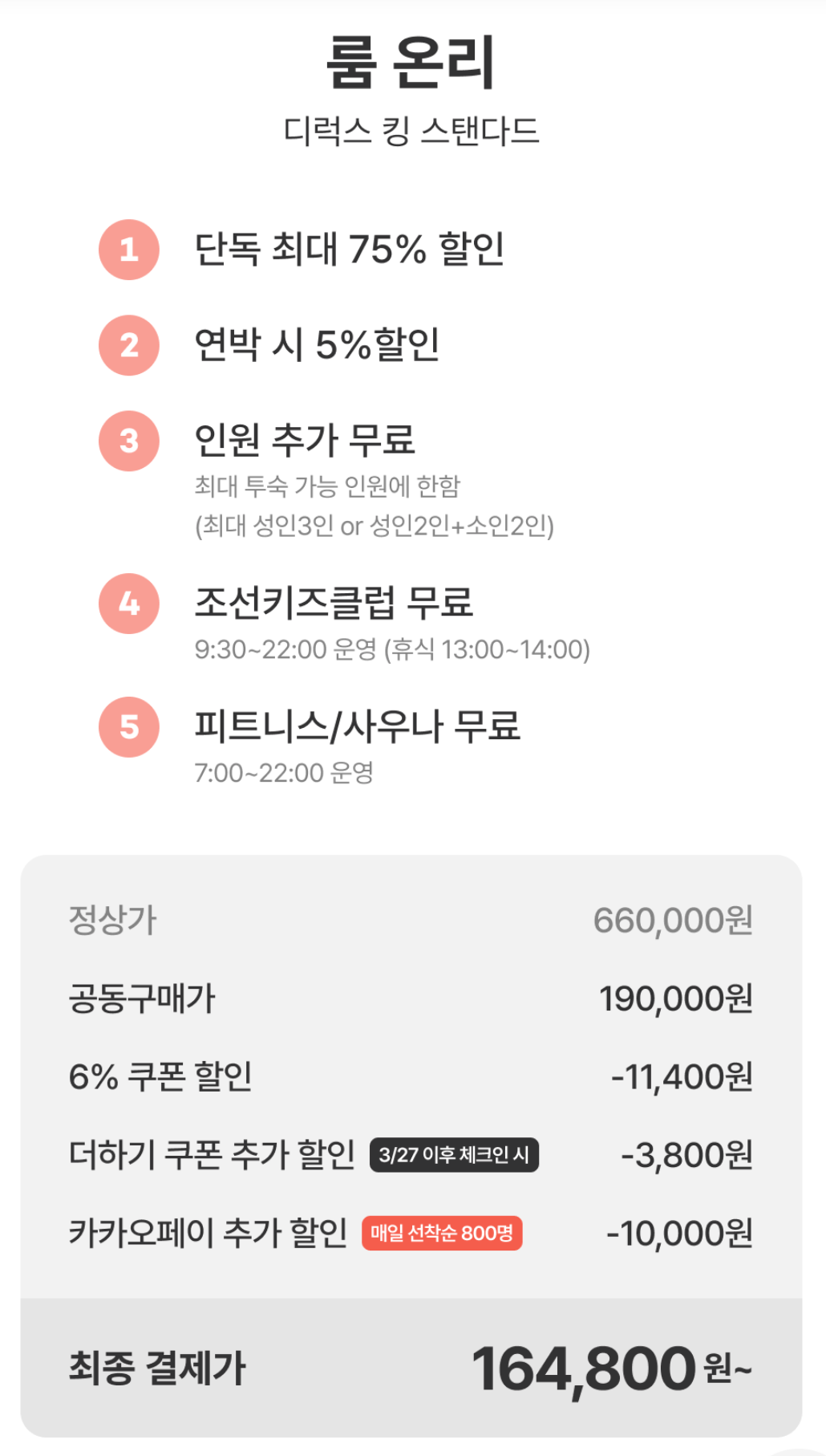 그랜드 조선 제주 호텔 추천 뷔페 수영장 온수풀 키즈클럽 여기어때 공동구매 할인 네이버 포스트