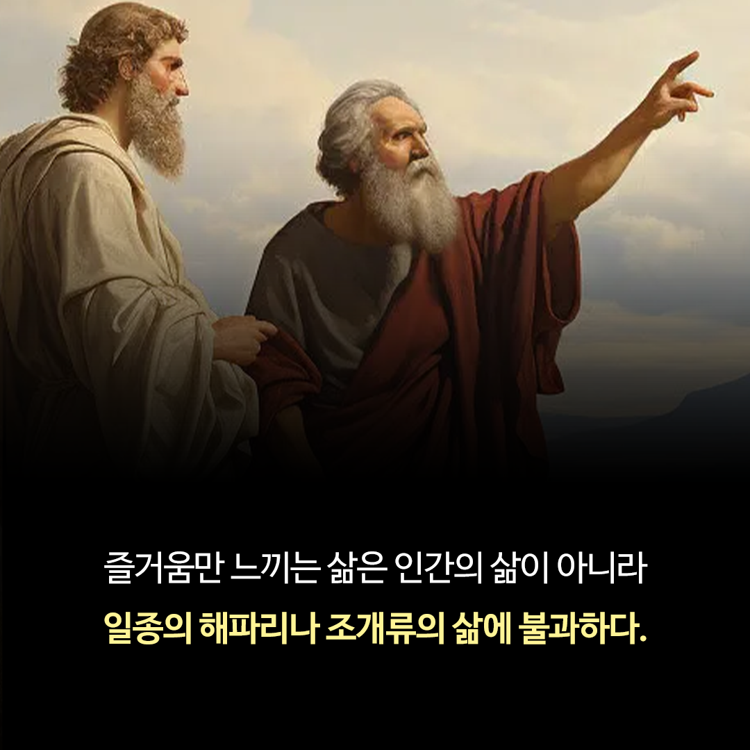 플라톤 명언 오로지 즐거움만 느끼는 삶은 조개류의 삶에 불과하다 네이버 포스트