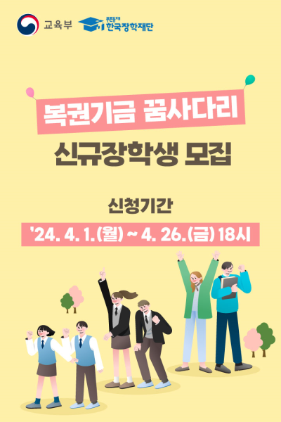 한국장학재단 복권기금 꿈사다리 신규 장학생 모집 네이버 포스트
