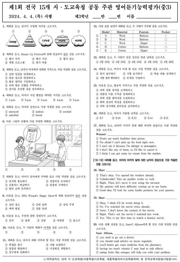 2024 영어듣기평가 중3 문제지·정답표답안지 공개 네이버 포스트
