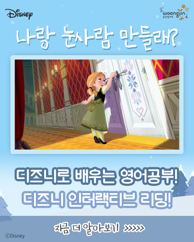 디즈니 주인공들과 즐겁게 배우는 영어 디즈니 인터랙티브 리딩 네이버 포스트