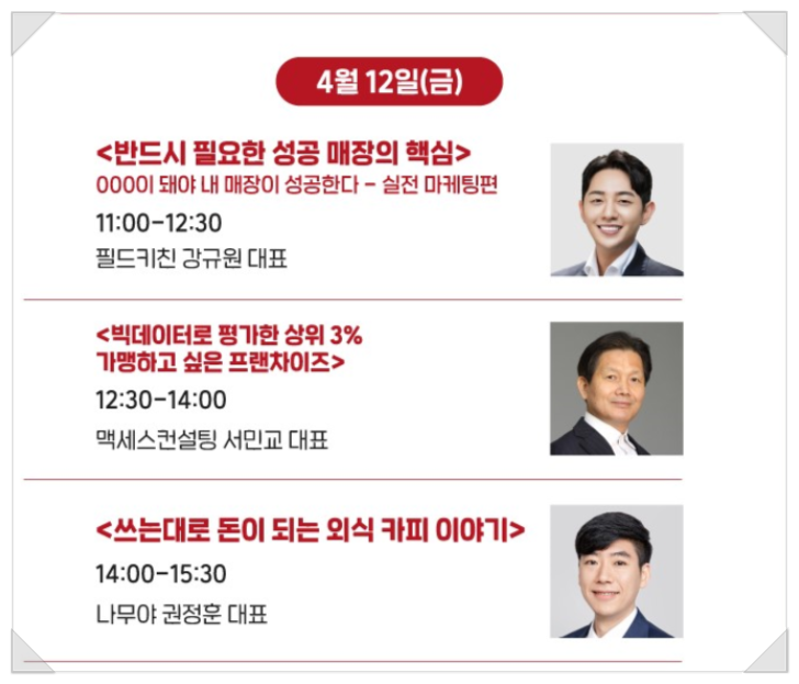 제73회 프랜차이즈 창업박람회 2024 Setec 개최 네이버 포스트