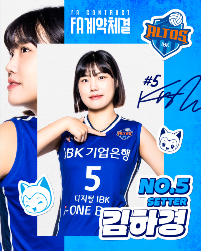 IBK기업은행 알토스배구단 김하경, 김현정 FA 계약 체결 : 네이버 포스트