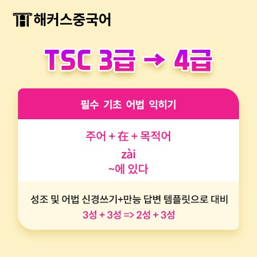 TSC 3급과 TSC 4급의 차이 : 네이버 포스트