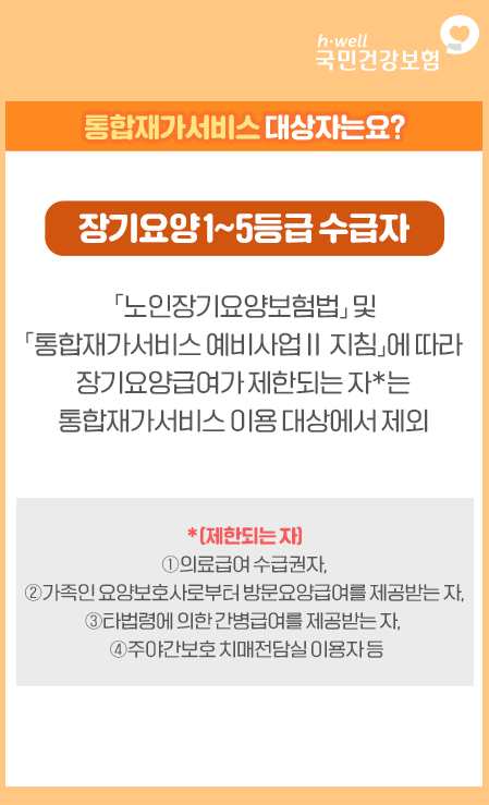 노인장기요양보험 통합재가서비스 네이버 포스트