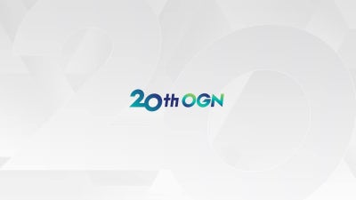 OP.GG를 통해 명맥을 이어가면서 성인식을 마친 OGN 근황 : 네이버 포스트