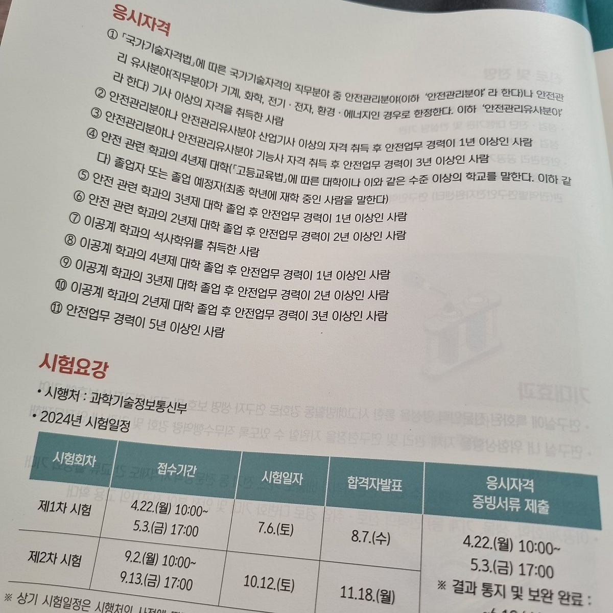 연구실안전관리사 1차 시험 정보and교재 추천 2024 네이버 포스트