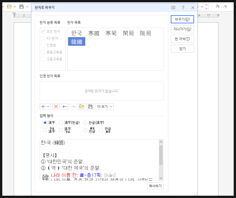 한글 한자변환하는 방법 네이버 포스트
